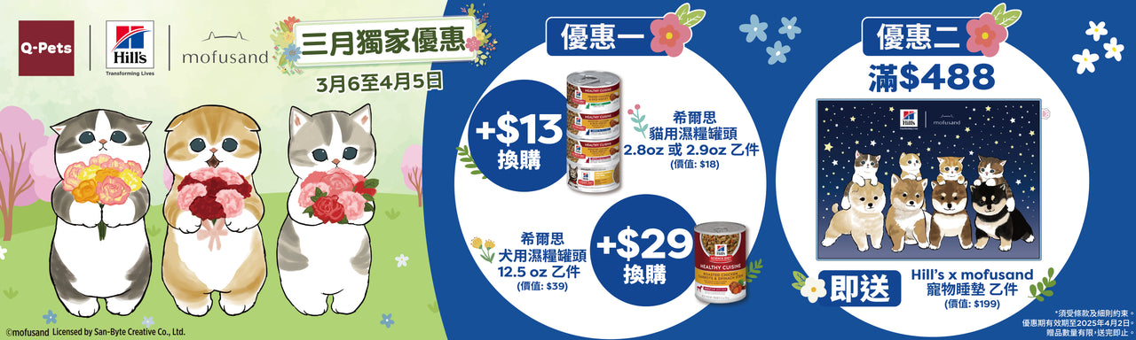 Q-PETS - 全港最強寵物全方位體驗店 | 你的愛寵首選