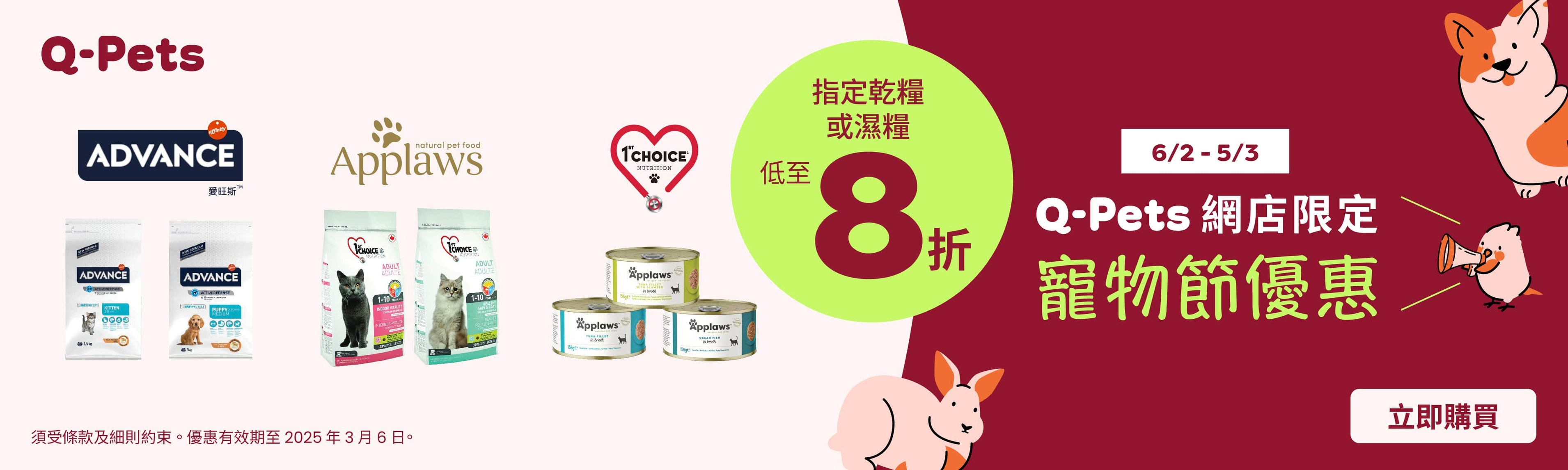 Q-PETS - 全港最強寵物全方位體驗店 | 你的愛寵首選