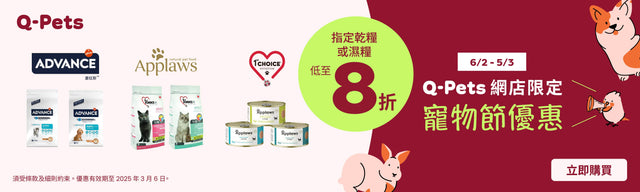 Q-PETS - 全港最強寵物全方位體驗店 | 你的愛寵首選